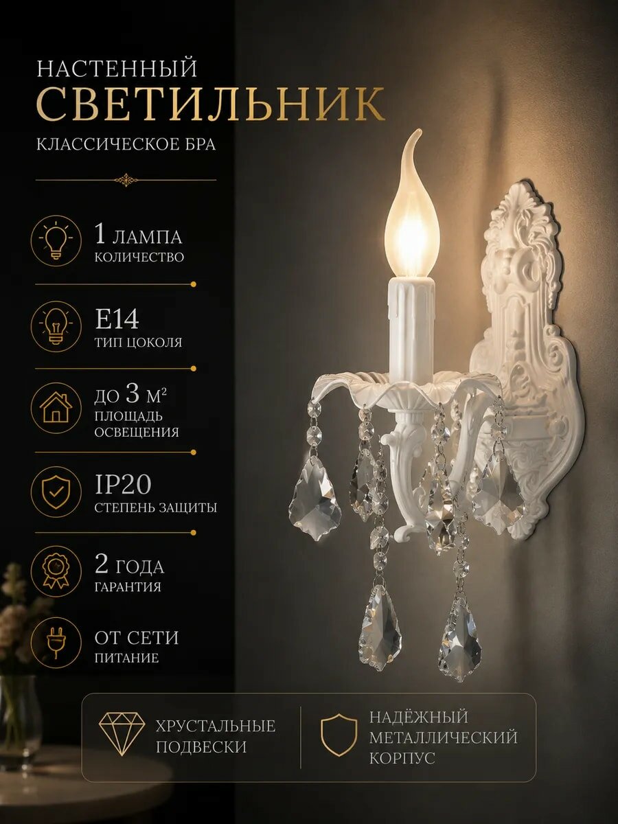 Бра настенное в спальню классическое хрусталь с подвесками
