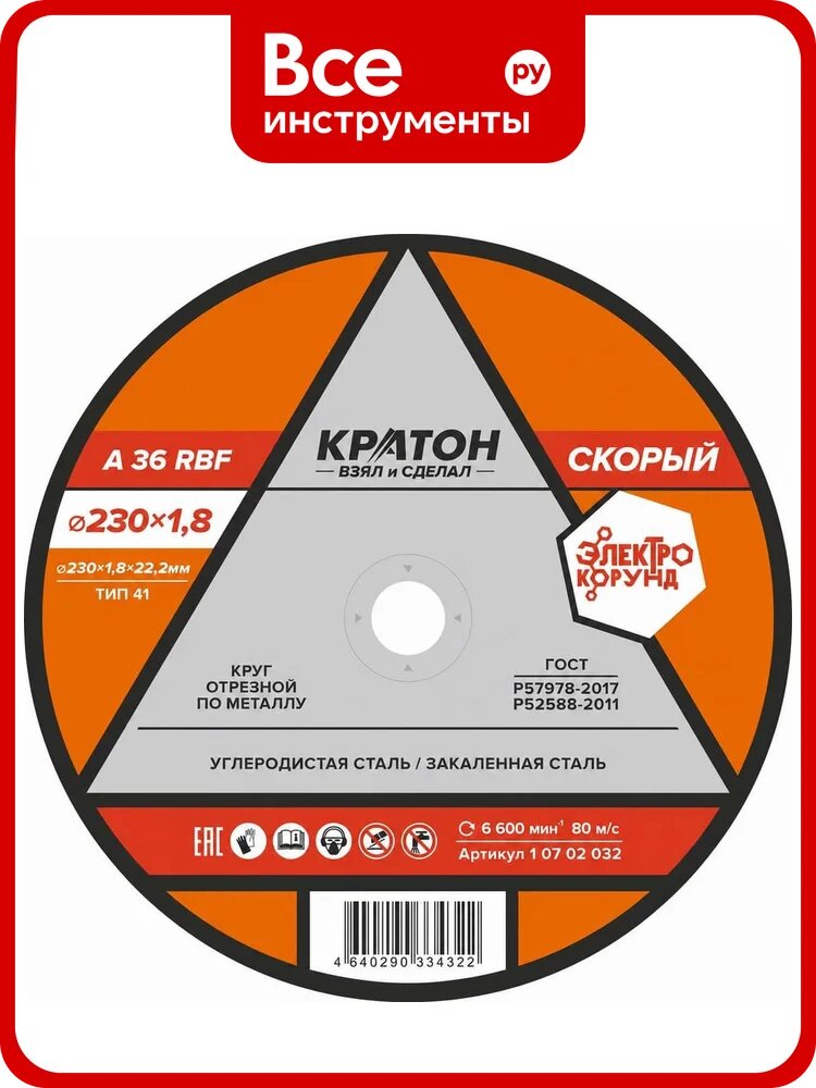 Круг отрезной по металлу Скорый A46TBF (230х1.8х22.2 мм) Кратон 1 07 02 032