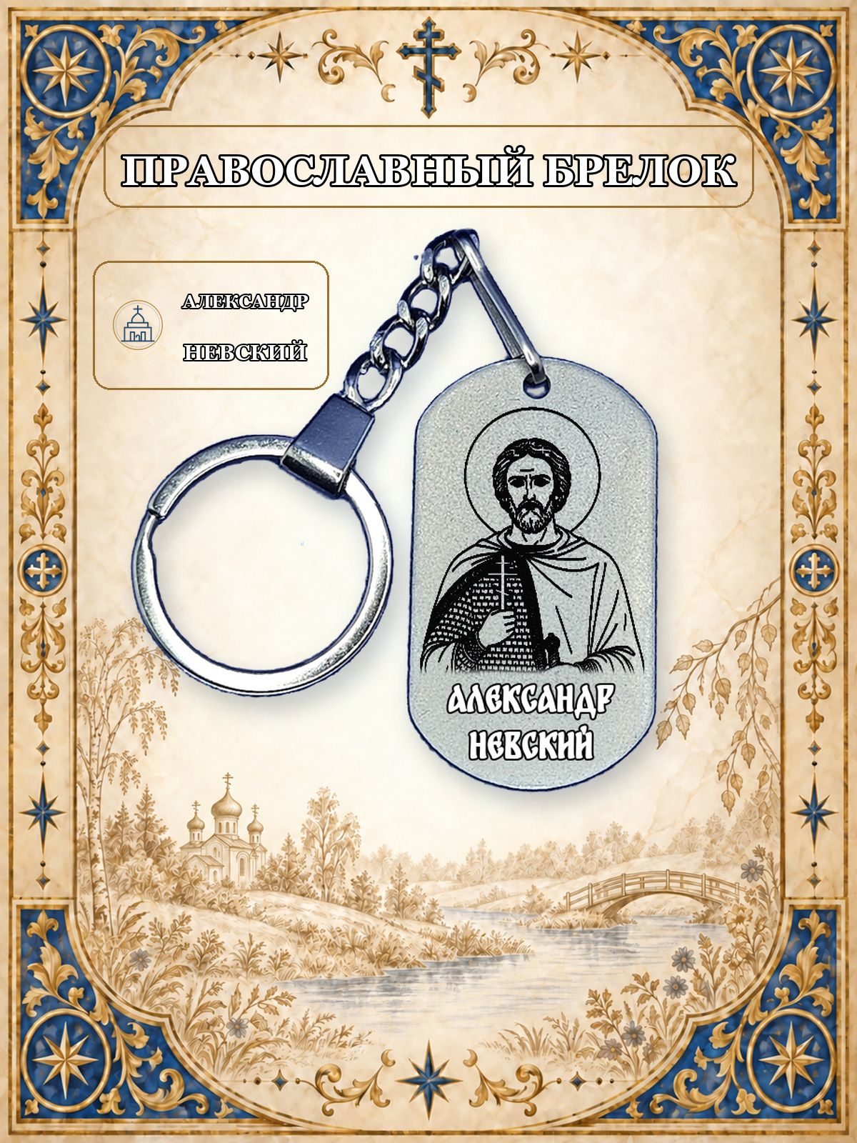 Брелок