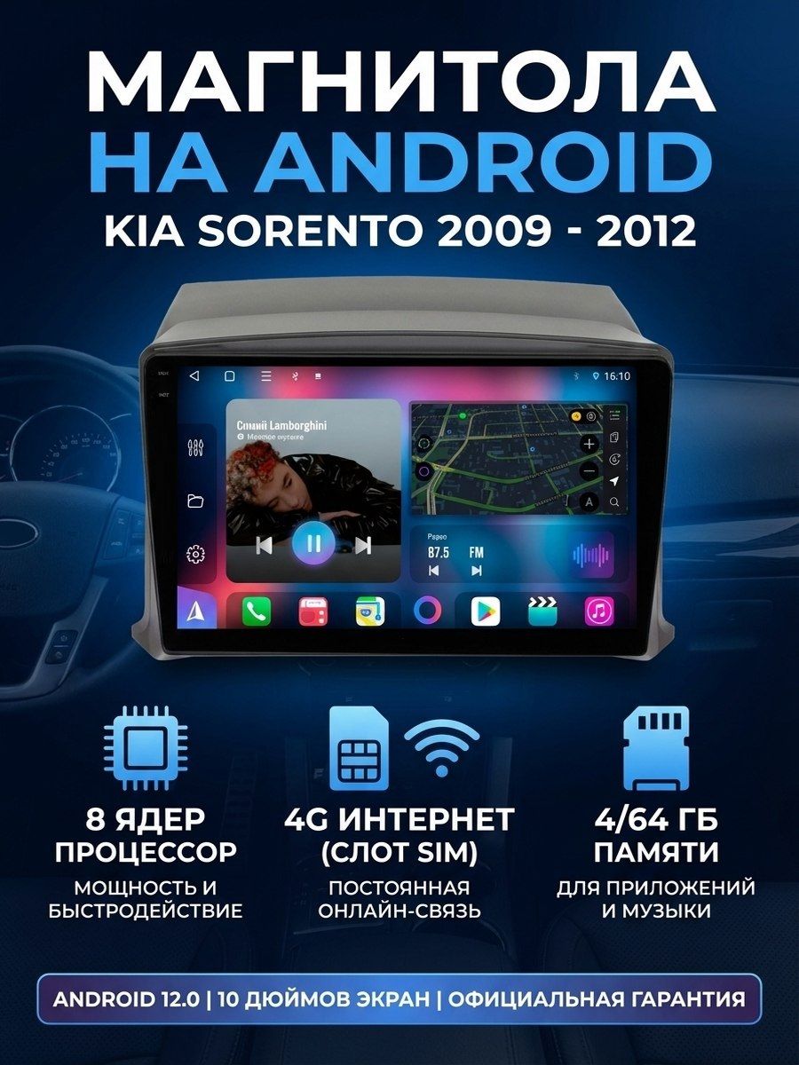 Магнитола КИА Соренто FarCar (KIA Sorento) 2010-2012 на Android 12 + камера заднего вида - 10 дюймов