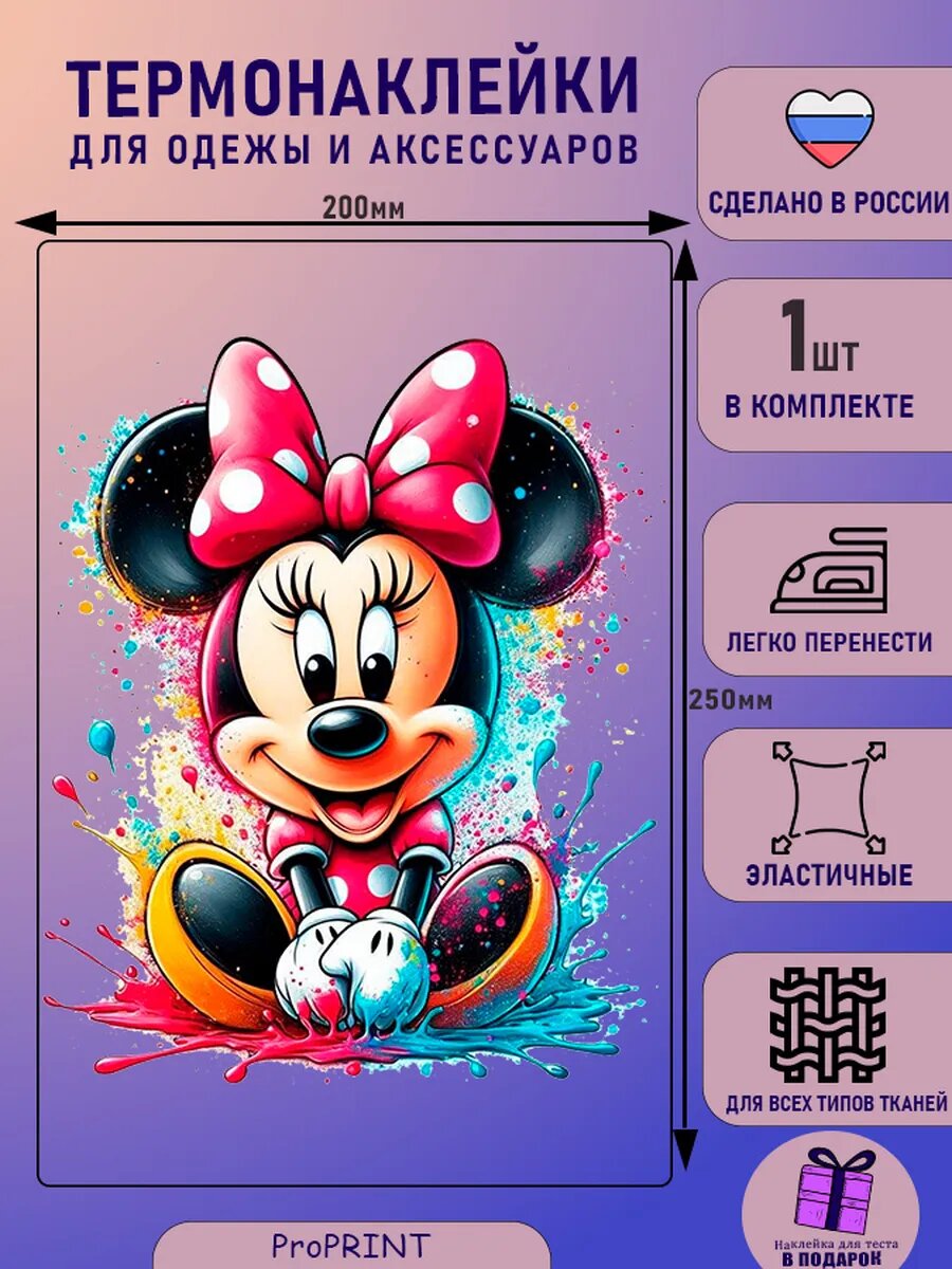 Термонаклейка детская на одежду