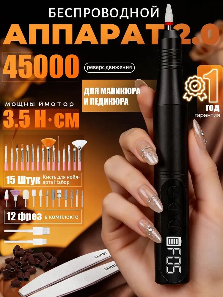 Аппарат для маникюра, педикюра