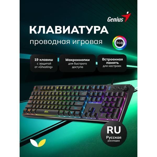 Игровая клавиатура для консоли Genius Scorpion K7 Plus