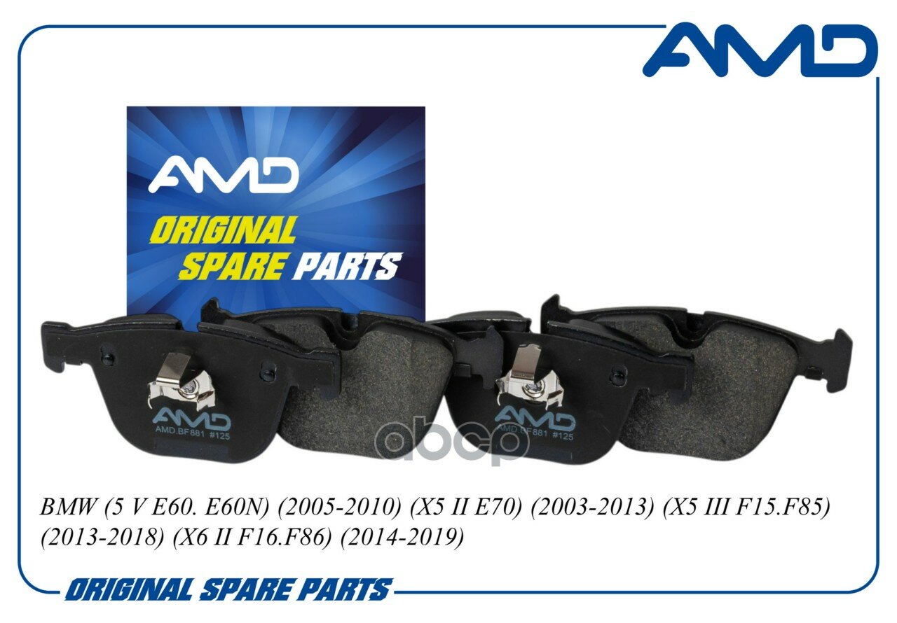 Колодка дискового тормоза 34216768471/AMD. BF881 (задняя) AMD AMD арт. AMDBF881