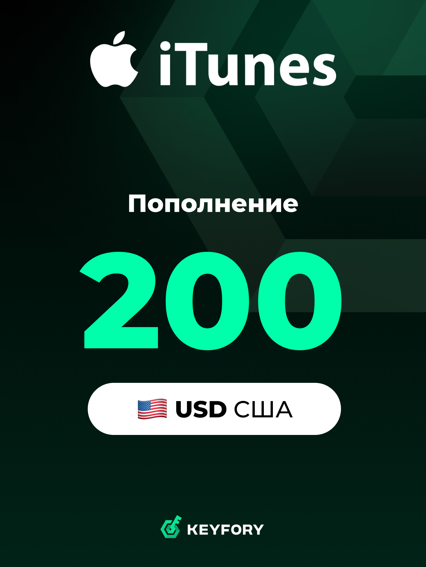 Подарочная карта Apple на 200 USD (США) / Пополнение App Store & iTunes, Цифровой ключ