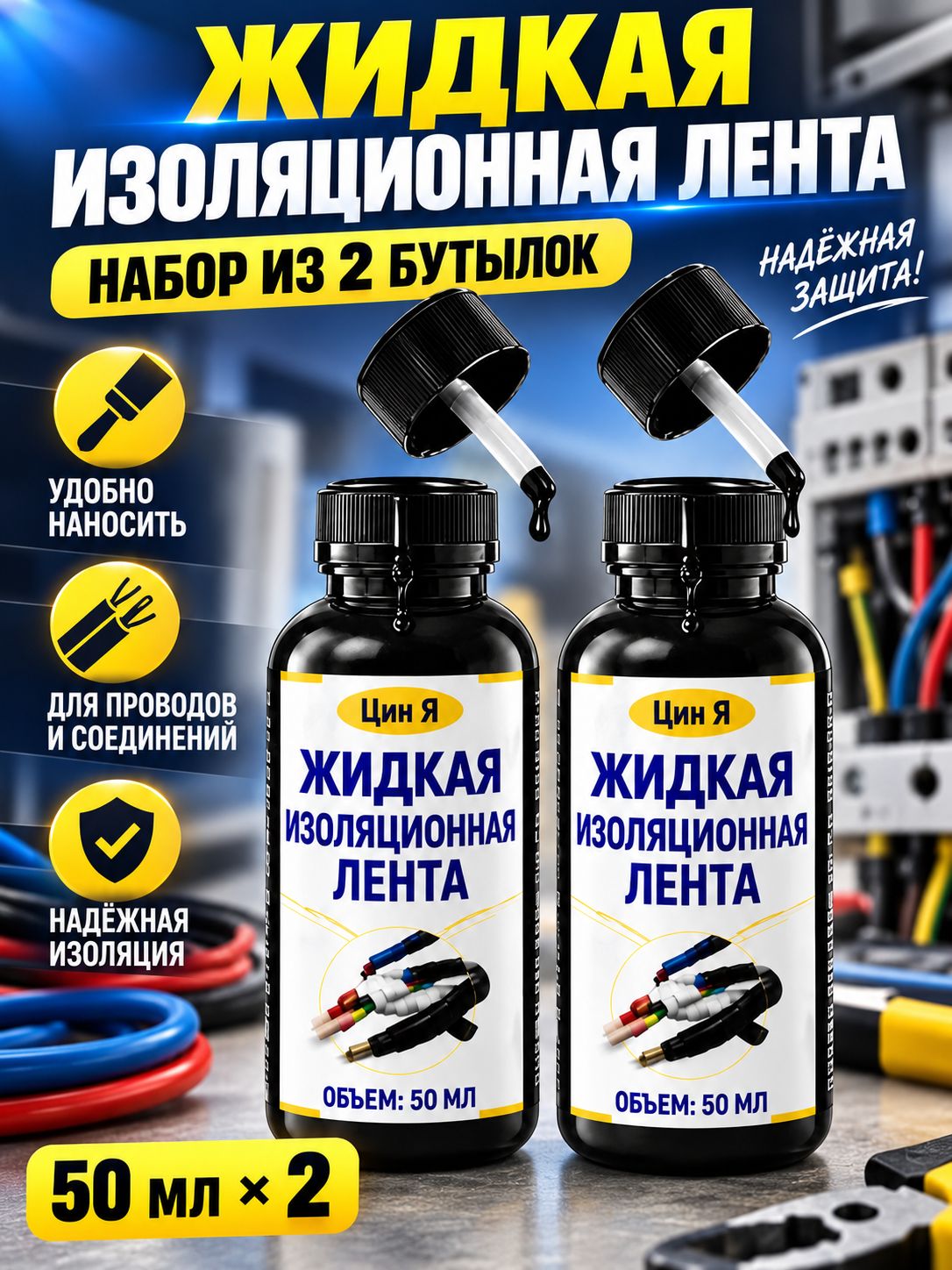 Изолента 100 мм 10 м, 2 шт.