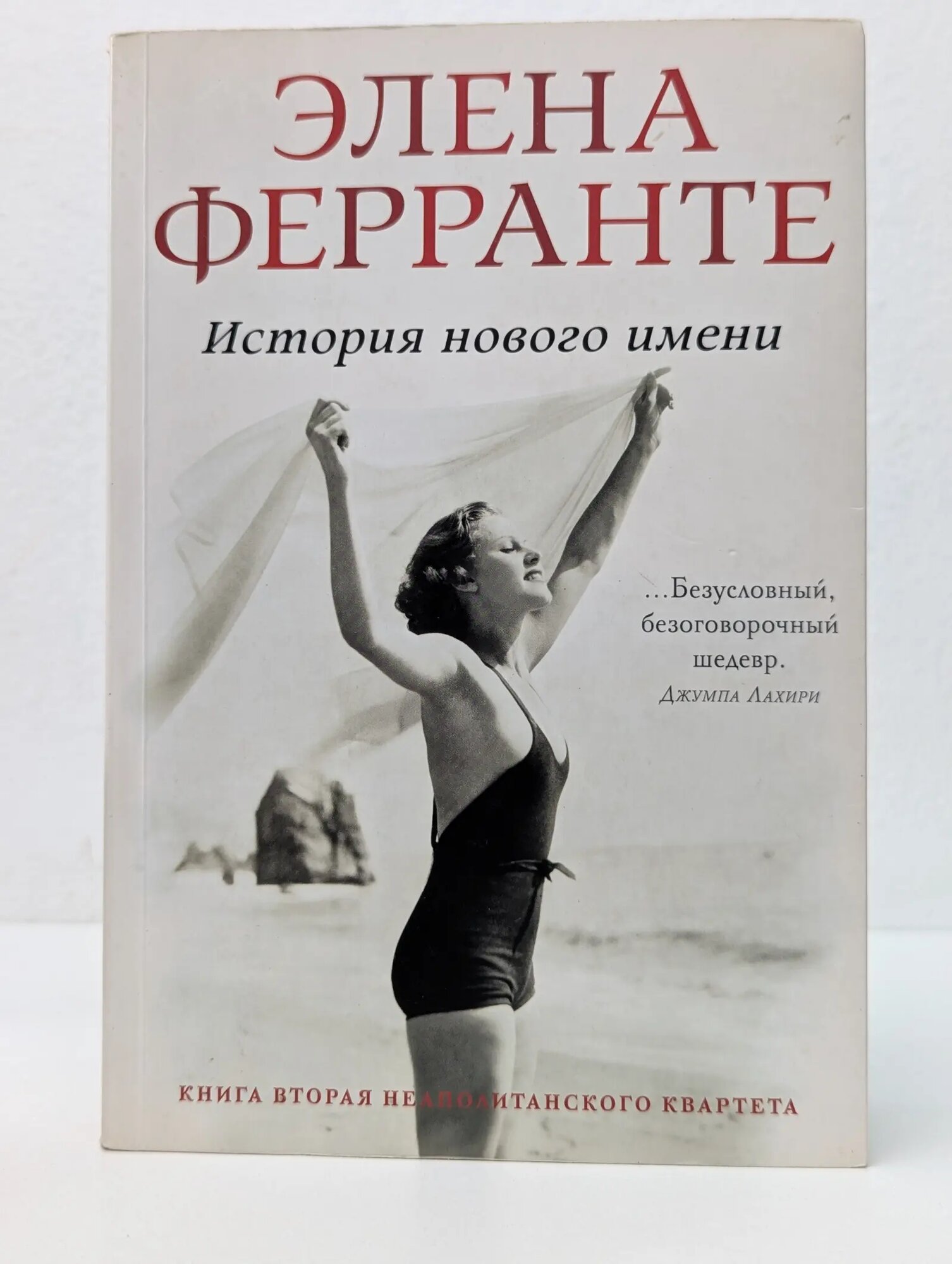Неаполитанский квартет. История нового имени Ферранте Элена 2017