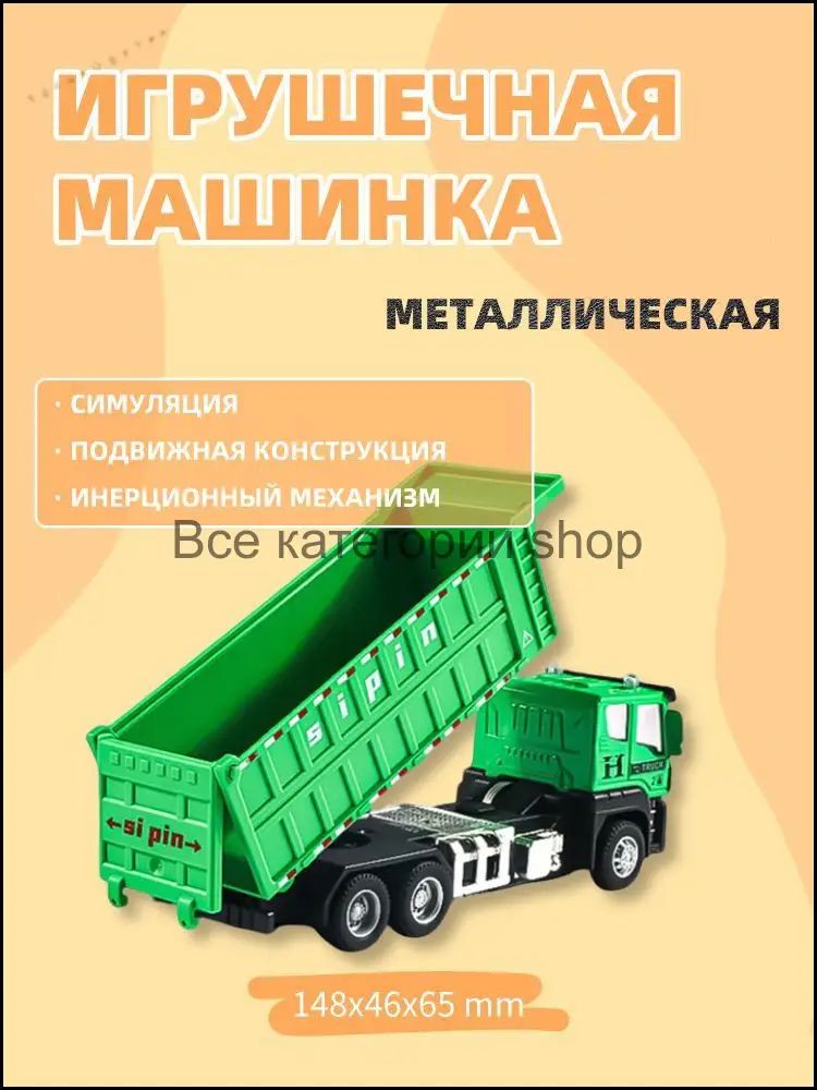 Металлическая детская инерционная машинка, Самосвал (зеленый), 15СМ