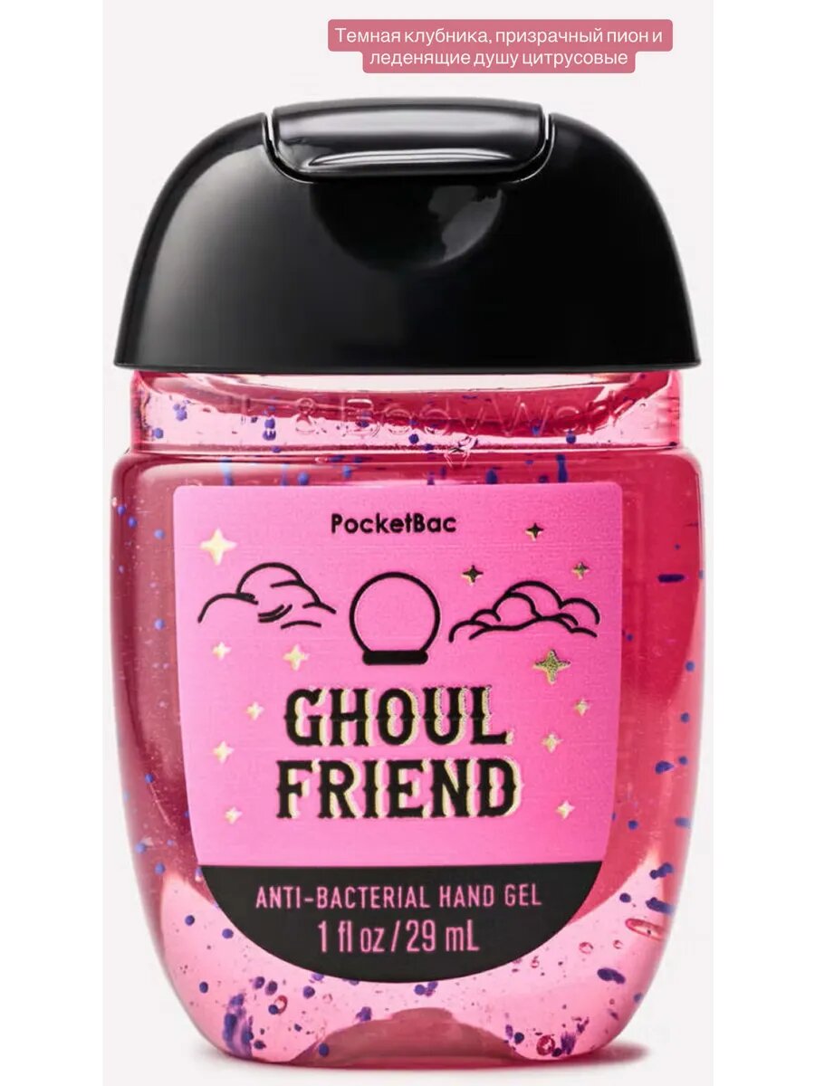 Антисептик Bath&Body Works 29 мл Ghoul Friend Halloween