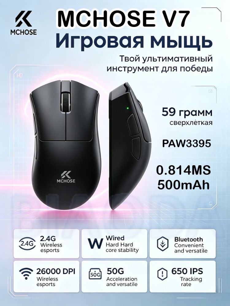 MCHOSE V7 Мышь беспроводная для киберспортивной игры Bluetooth Эргономичная правая трехрежимная PAW3395