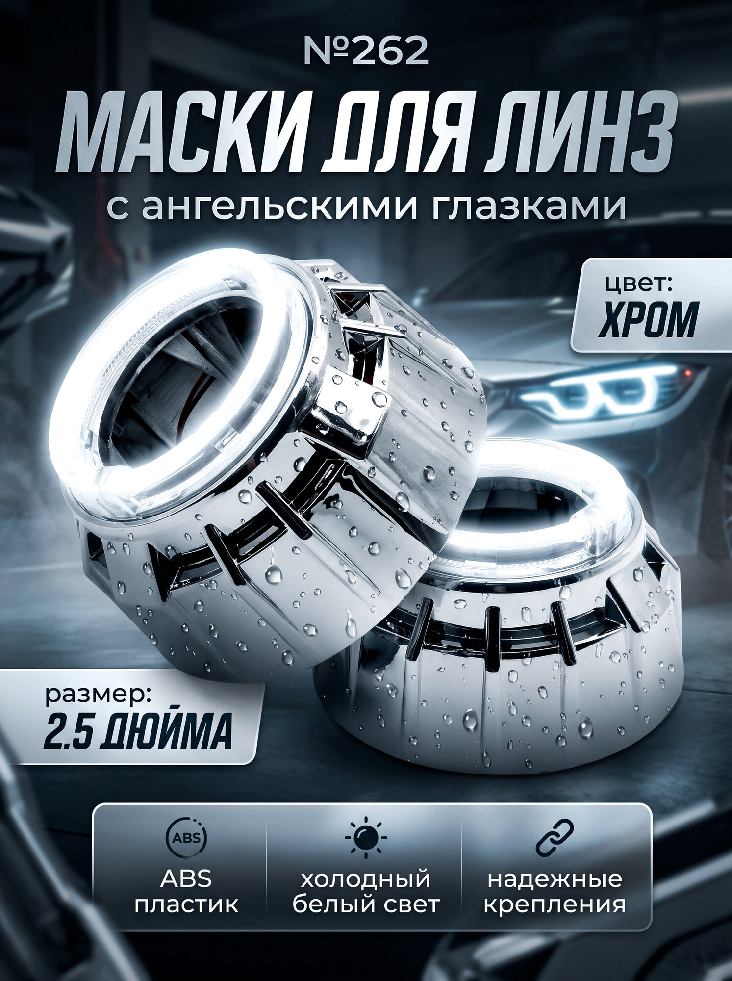 Маски для линз GS 262 c ангельскими глазками 2.5 дюйма / бленды для линз