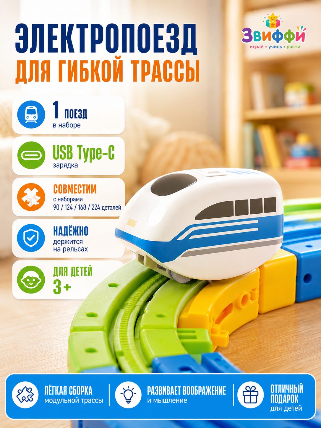 Электропоезд для трассы подходит к комплектам 90, 124, 168, 224 (НЕ для других наборов). 1 состав, детская игрушка