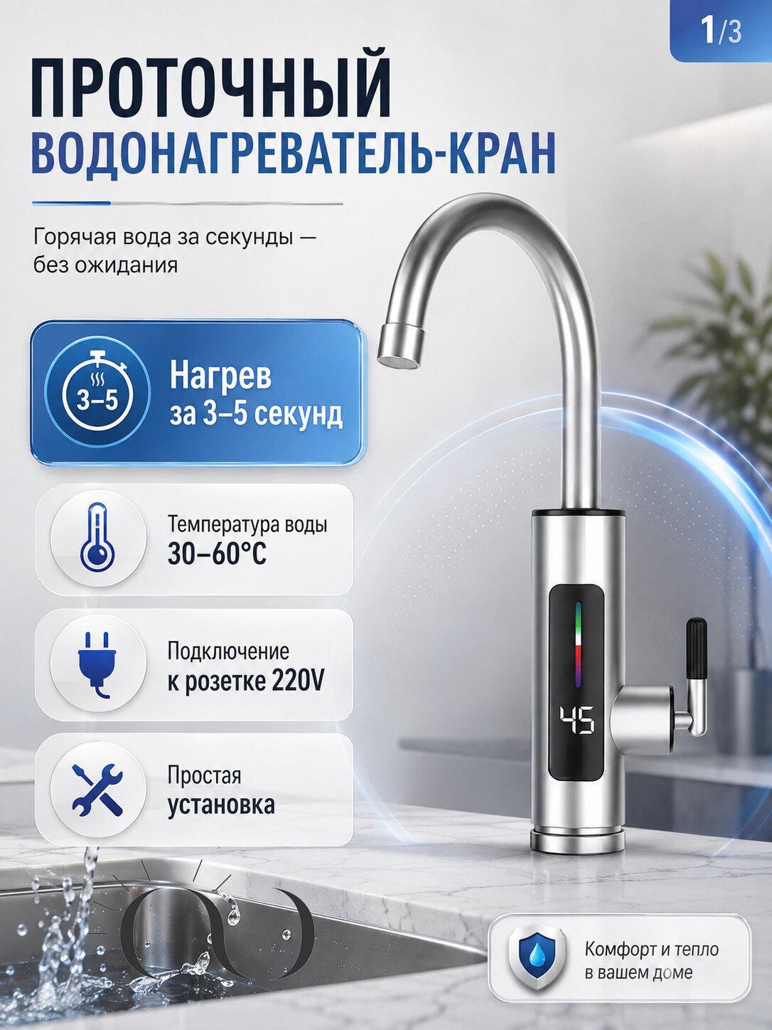 Проточный водонагреватель, электрический, нагреватель воды проточный, серебристый