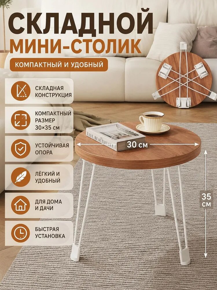 Журнальный стол, 300х300х35 см