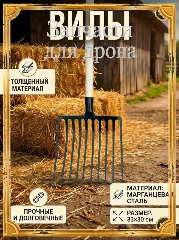 Вилы, Сталь,30см