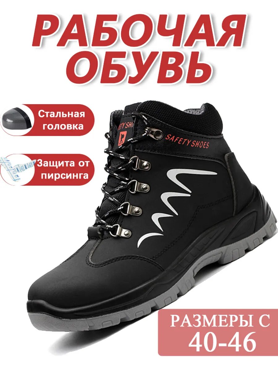 Ботинки рабочие