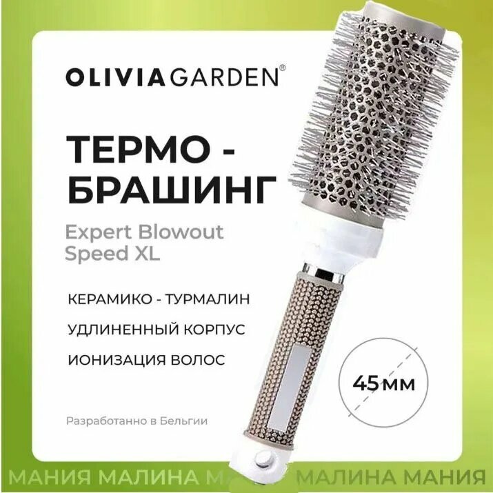 Olivia Garden Термобрашинг для укладки волос Ceramic + ion Speed XL 45 мм