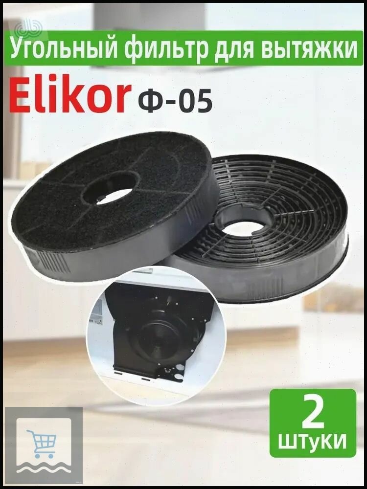 Аксессуар для вытяжки