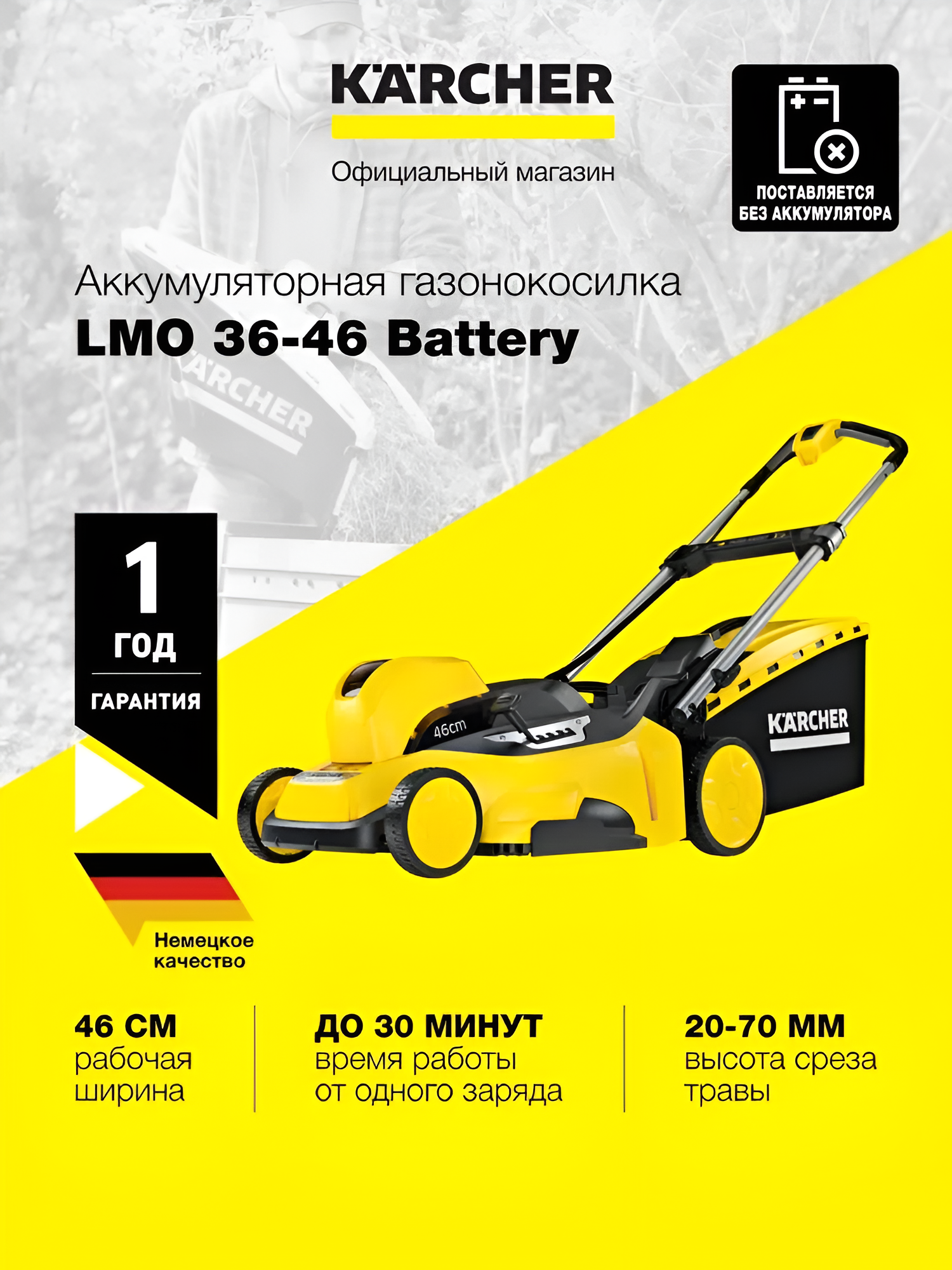 Аккумуляторная газонокосилка Karcher LMO 36-46 Battery (1.444-472.0), регулировка высоты среза