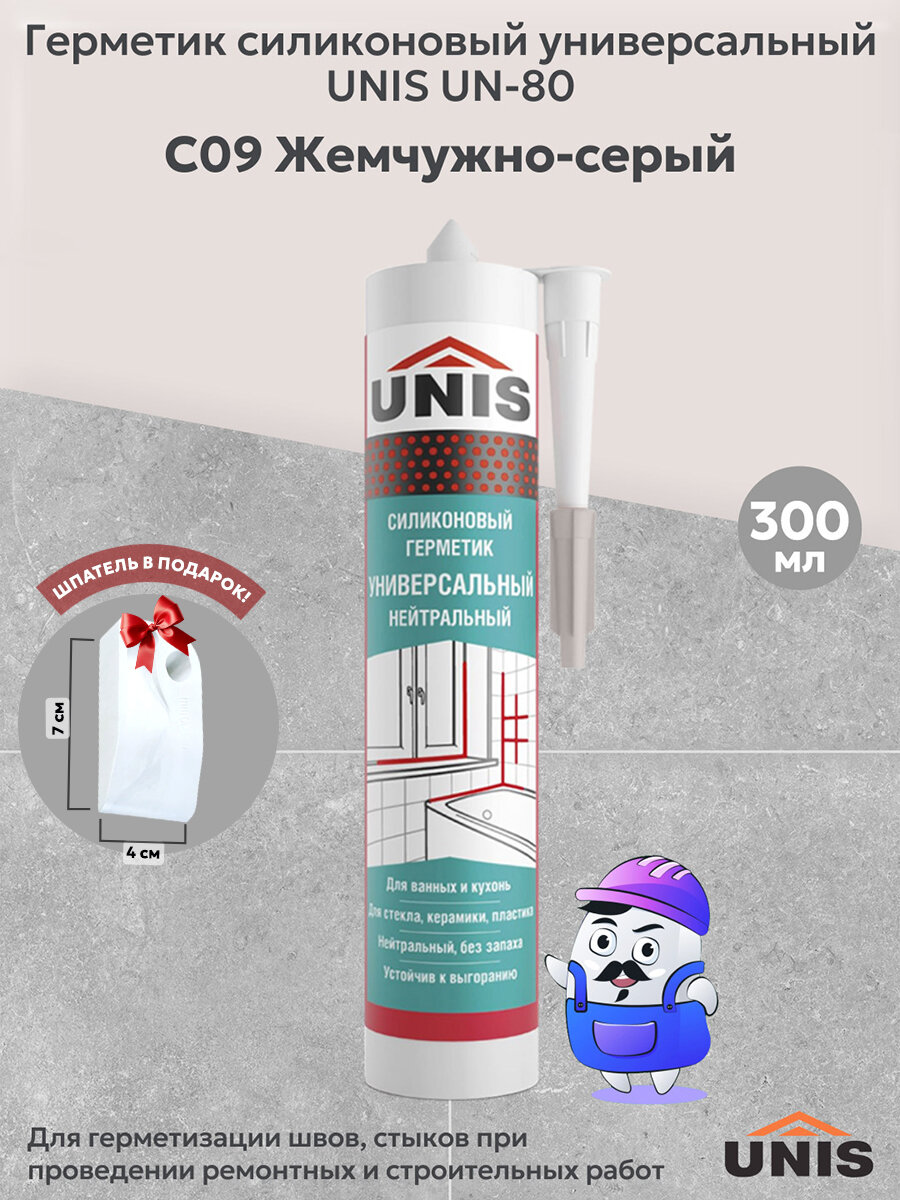 Герметик силиконовый нейтральный (затирка для плитки) UNIS UN-80 жемчужно-серый С09, 300мл