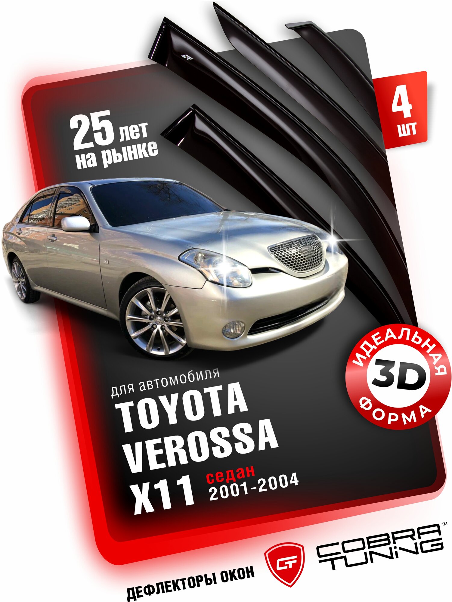 Дефлекторы боковых окон для Toyota Verossa X11 (Тойота Веросса) Седан 2001-2004, ветровики на двери автомобиля, Cobra Tuning