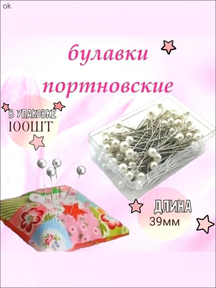 Булавка 3.9 см, 100 шт, цвет: белый