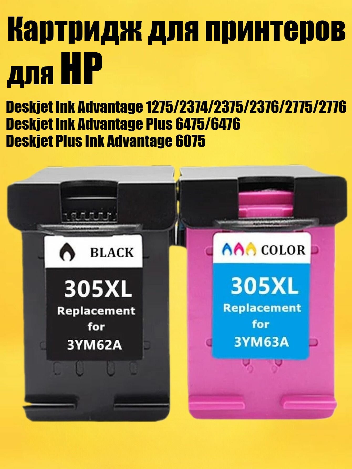 Комплект струйных картриджей для HP 305XL для принтеров HP ENVY/Pro/DeskJet 1015 1515 1516 2515 и др.