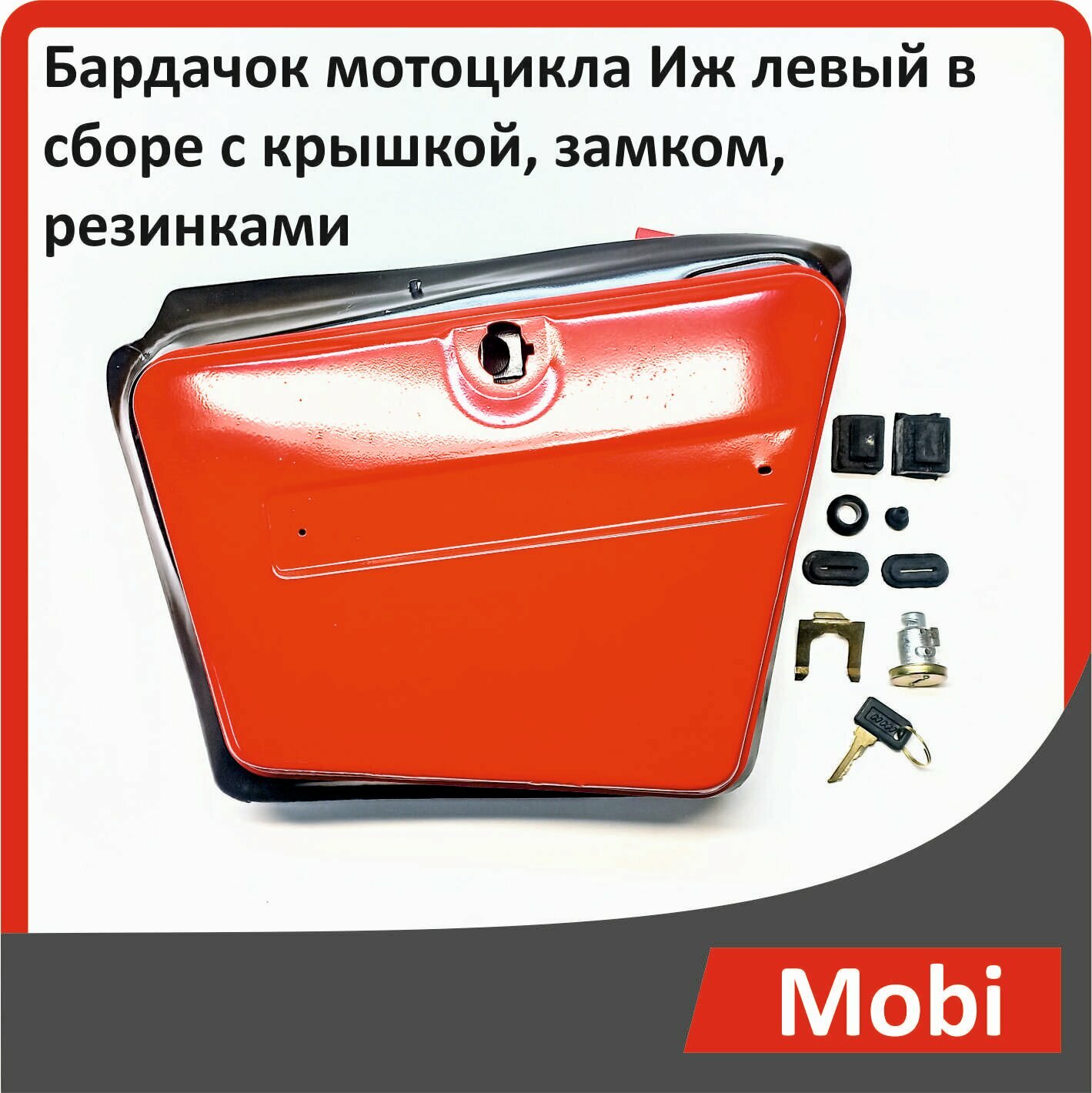 Бардачок мотоцикла Иж левый в сборе с крышкой, замком, резинками