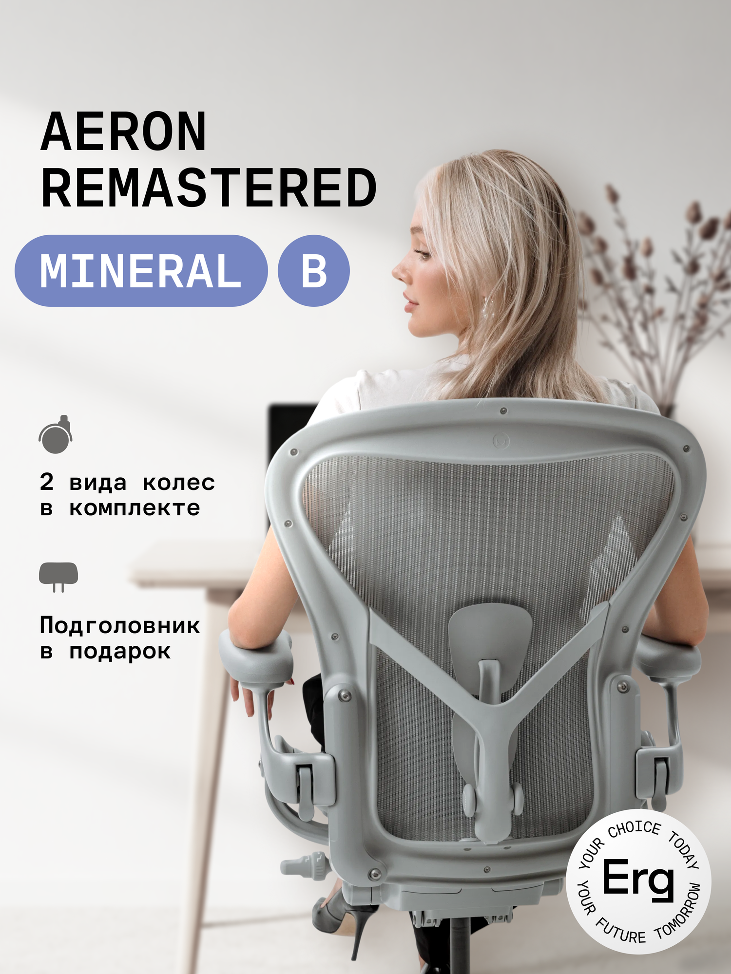 Кресло Herman Miller Aeron Mineral / Satin Aluminum, размер В