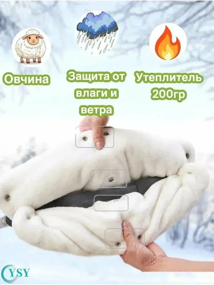 Муфта на коляску для рук — фото 1