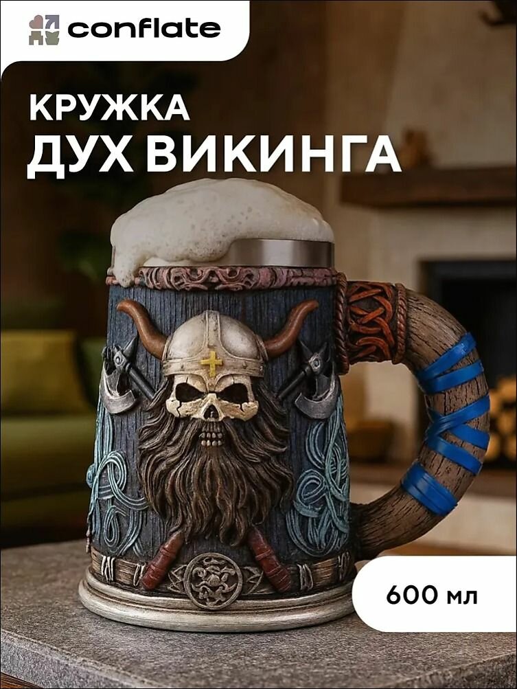 Пивная кружка подарочная кружка Викинг 600мл，Эта стильная кружка объемом