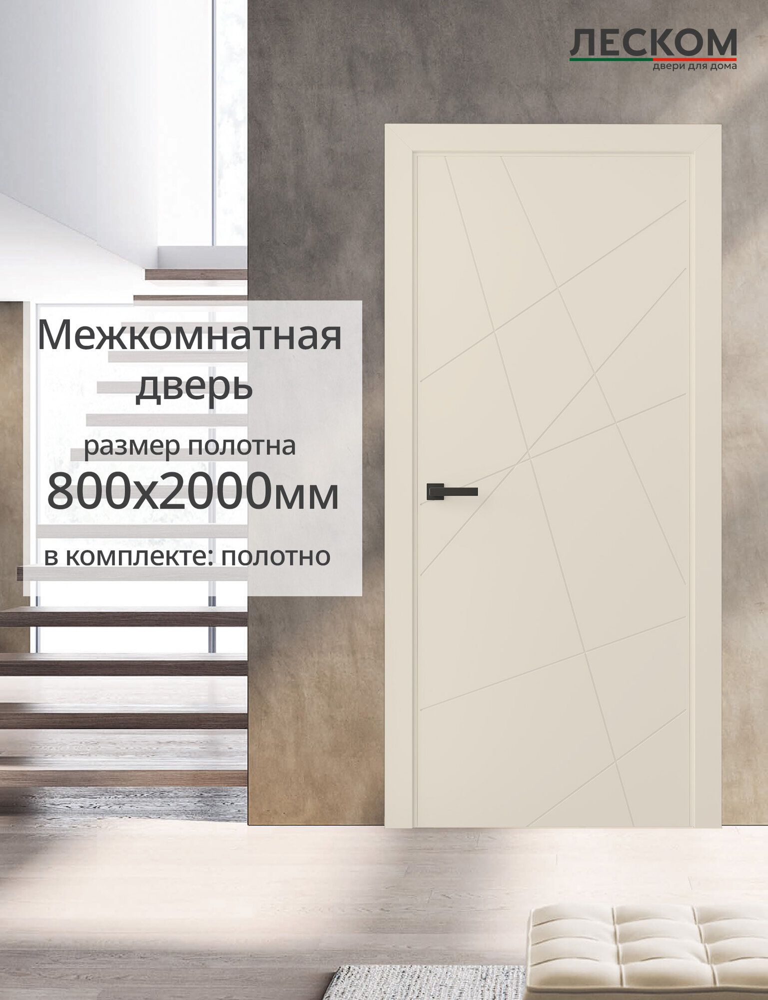 Дверь межкомнатная Леском Т1, 800х2000, полотно, глухая, эмалит кремовый