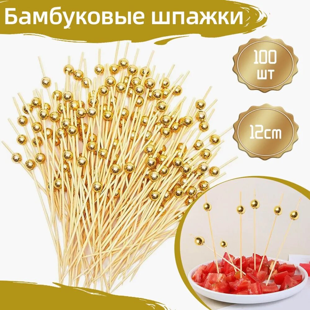 Шпажки для канапе