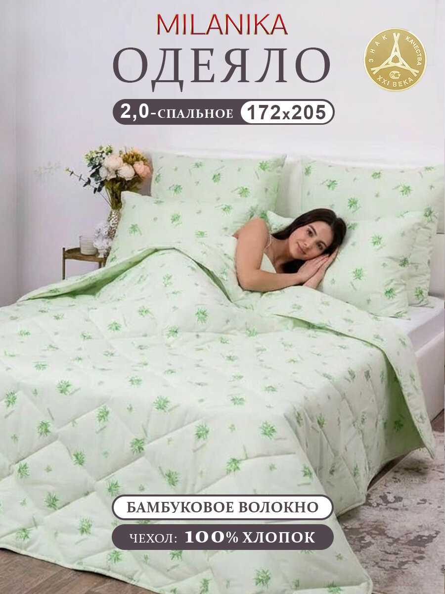 Одеяло 2 спальное всесезонное MILANIKA Премиум Лайт, наполнитель - бамбуковое волокно, гипоаллергенное
