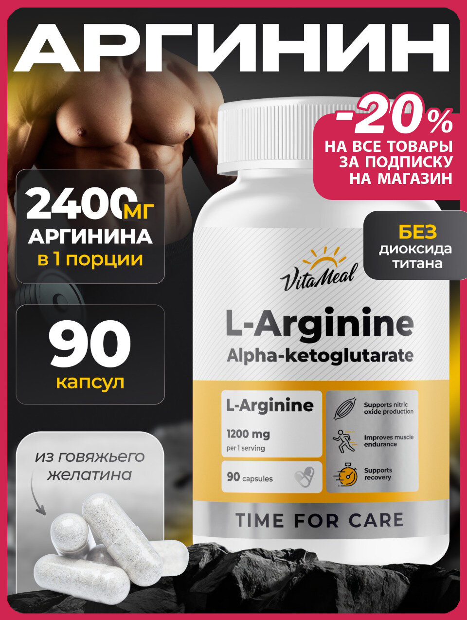 Аргинин 1200 мг альфа-кетоглутарат аминокислоты аакг, AAKG, 90 капсул