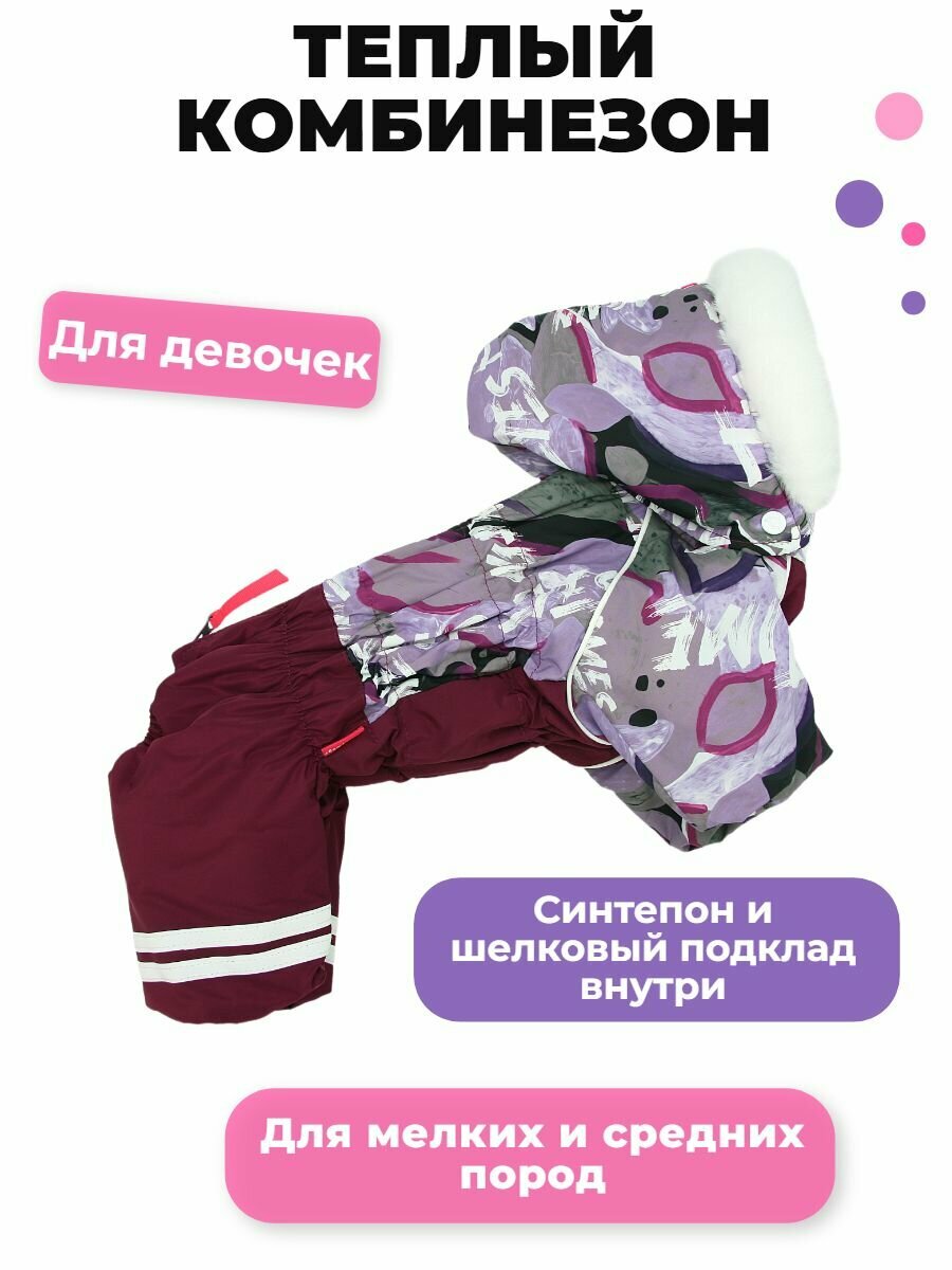 Утепленный комбинезон для собак девочек мелких и средних пород