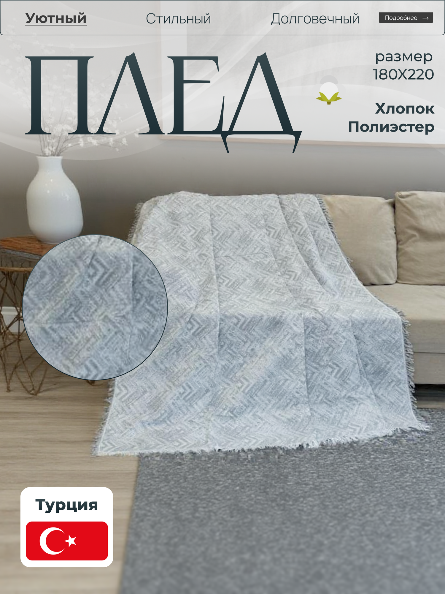 Плед - покрывало Joviel, хлопок, 2-х сторонний, 180x220 см, серый