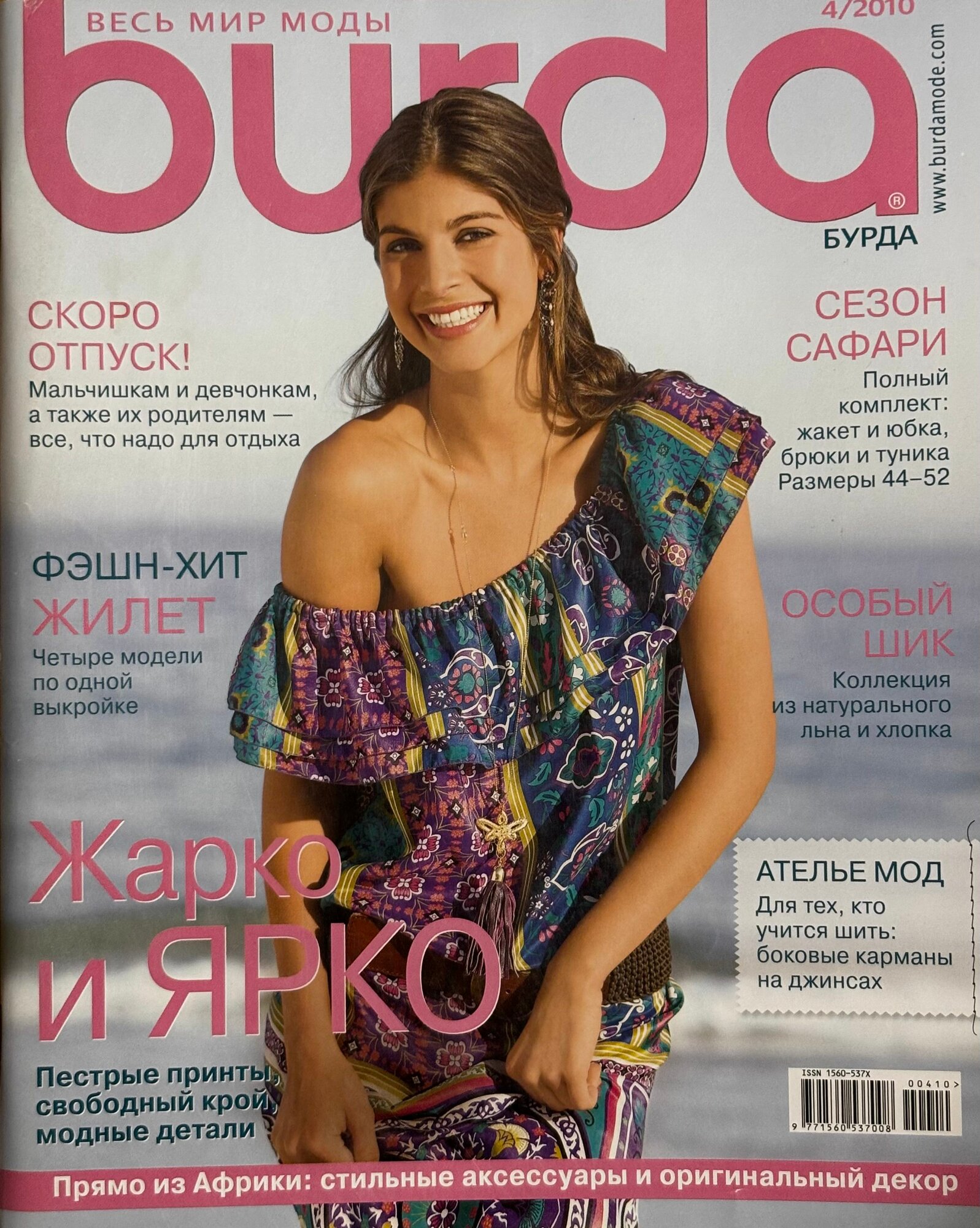 Журнал Бурда (Burda Style) № 4 2010 год # 12