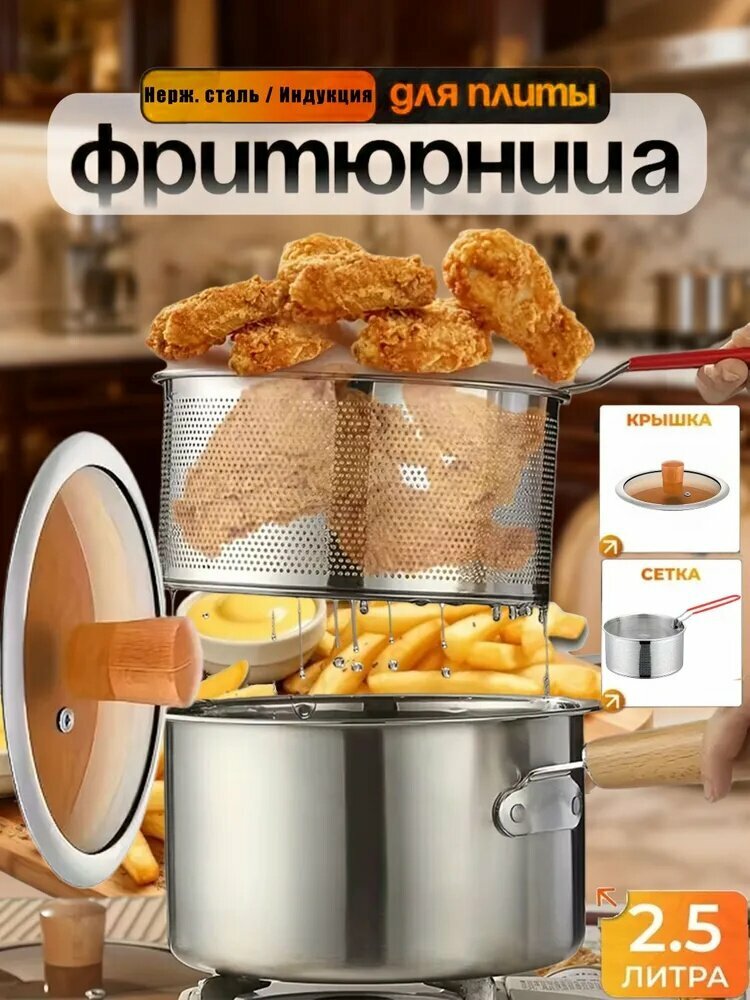 Домашняя фритюрница на 2.5 л с крышкой и корзиной для фритюра