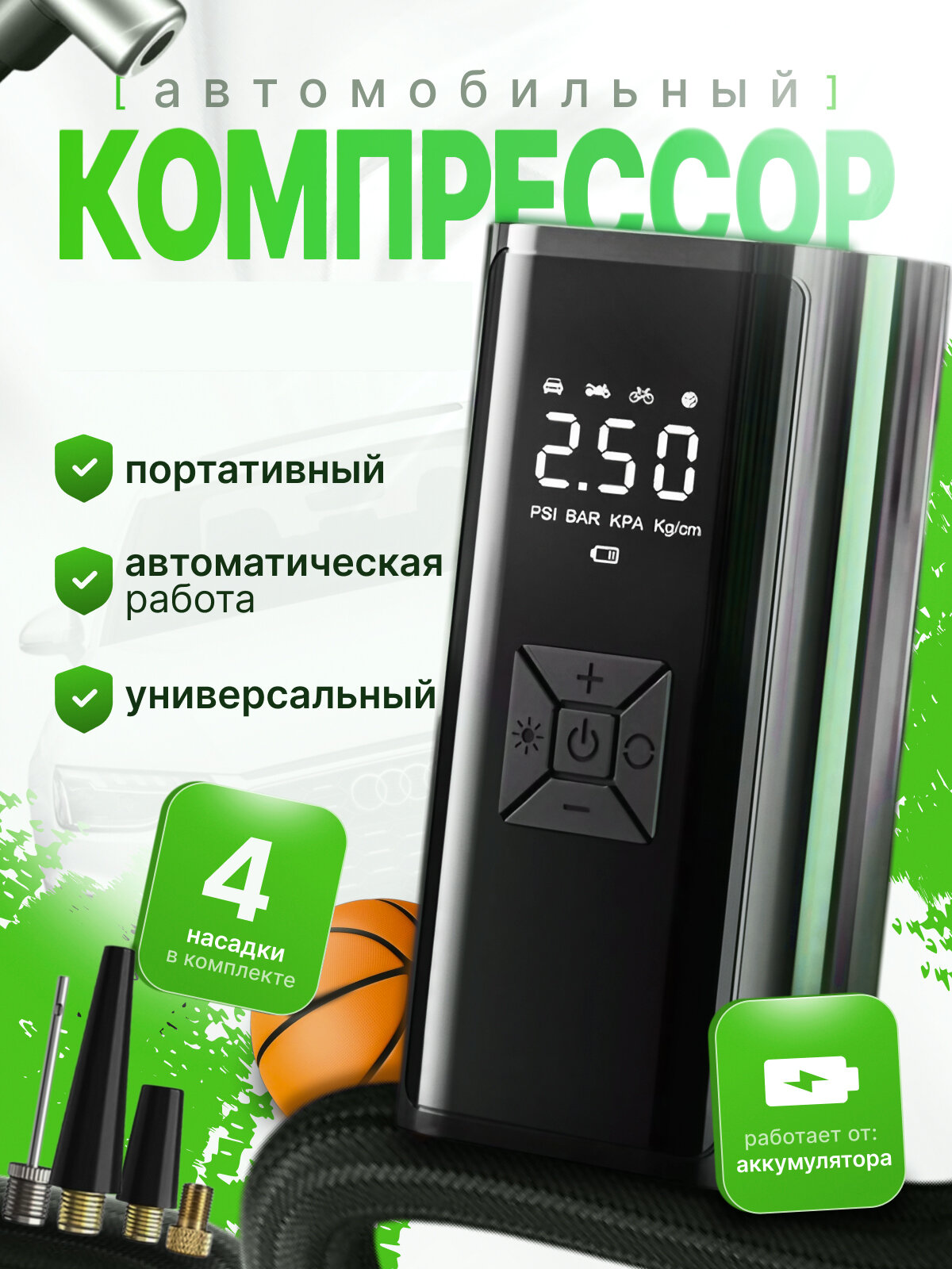 Компрессор автомобильный аккумуляторный. Насос автомобильный электрический 6000 мАч, 35 л/мин