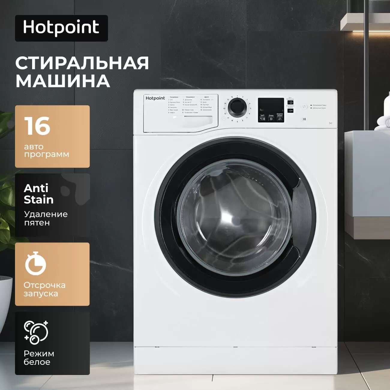 Стиральная машина Hotpoint NSS 6015 K V RU , 16 программ, белая, 6 кг