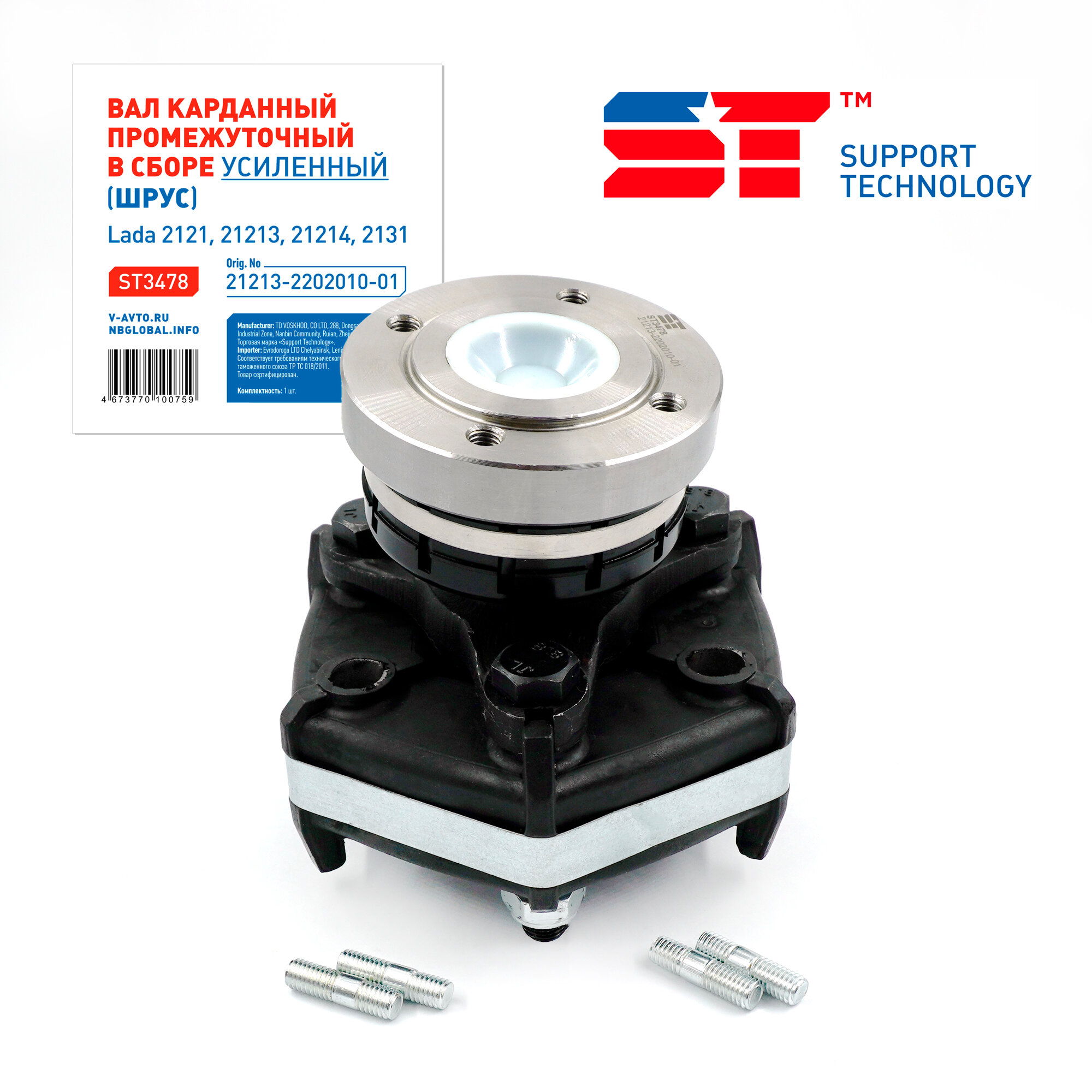 Вал карданный промежуточный ВАЗ 2121, 21213 в сборе с эластичной муфтой усилен (ШРУС) ST