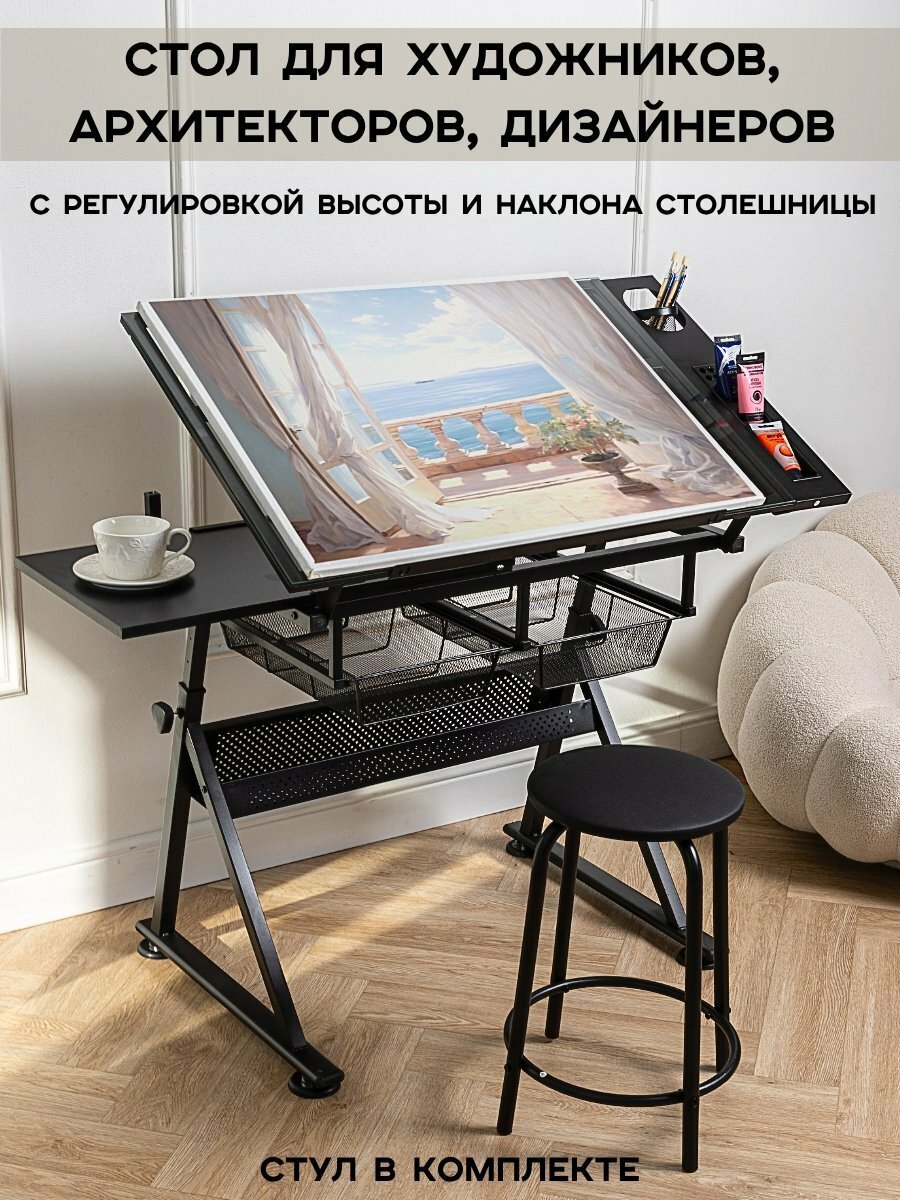 Стол для художественных и чертежных работ SoulArt 2021, черный