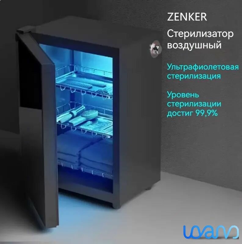 Сухожар, УФ стерилизатор, стерилизатор маникюрных инструментов, для дезинфекции маникюрного и педикюрного инструмента, Нагреватель для полотенецZENKER, SR00002, черный