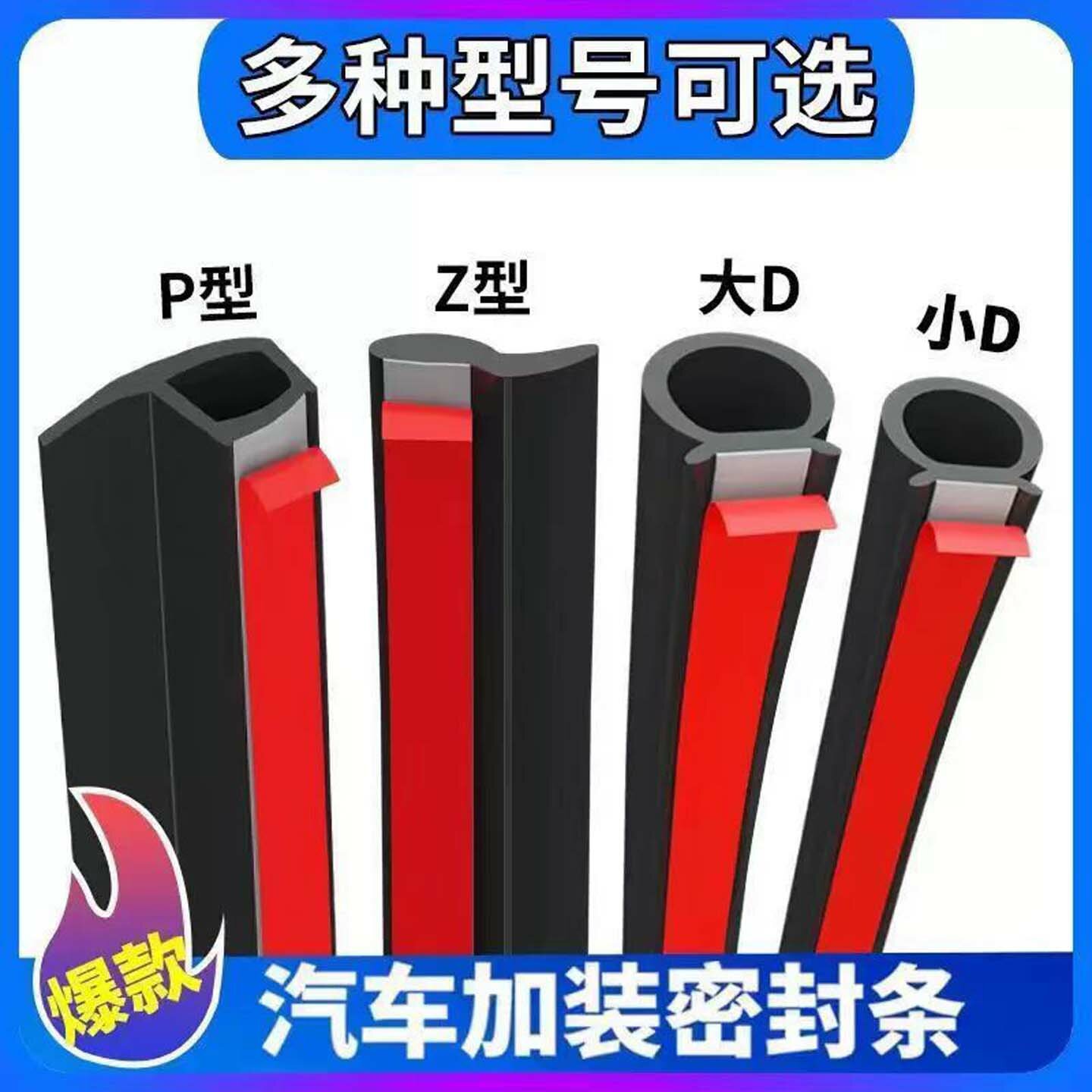 Уплотнитель для автомобиля, звукоизоляционная лента для дверей, пыле- и водонепроницаемая, тип P, тип Z, уплотнитель