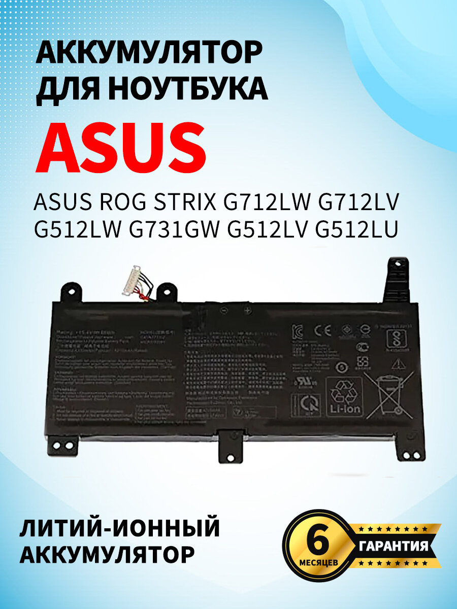 Аккумулятор для ноутбука Asus ROG Strix G712LW G712LV G512LW G731GW G512LV G512LU G531GU G712LWS G531GV , G731GV G532LWS G531GW G732LXS G731GU / G532LW G732LWS G712LU C41N1731-2 батарея