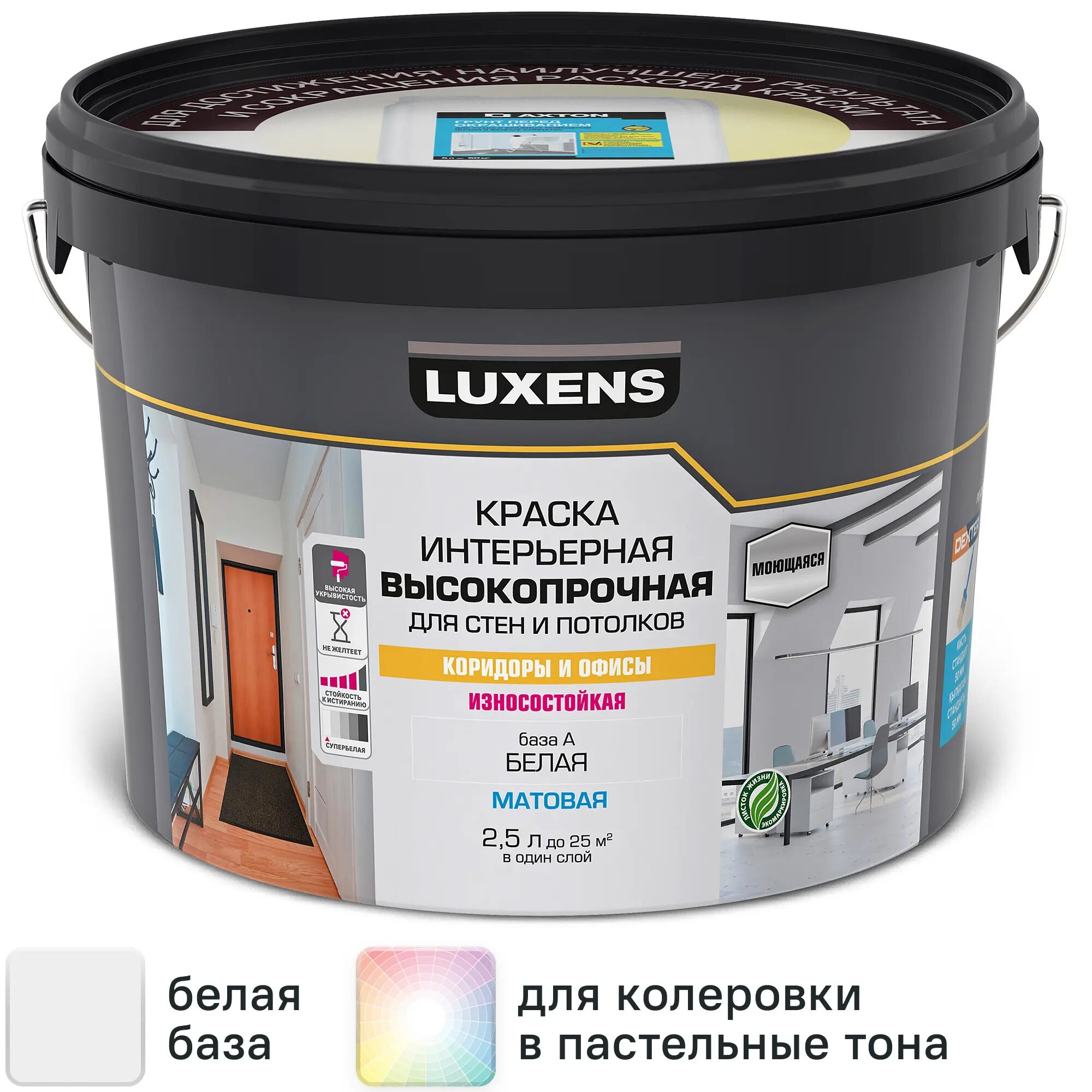 Краска для стен в коридоре Luxens высокопрочная моющаяся матовая белая база А 2.5 л