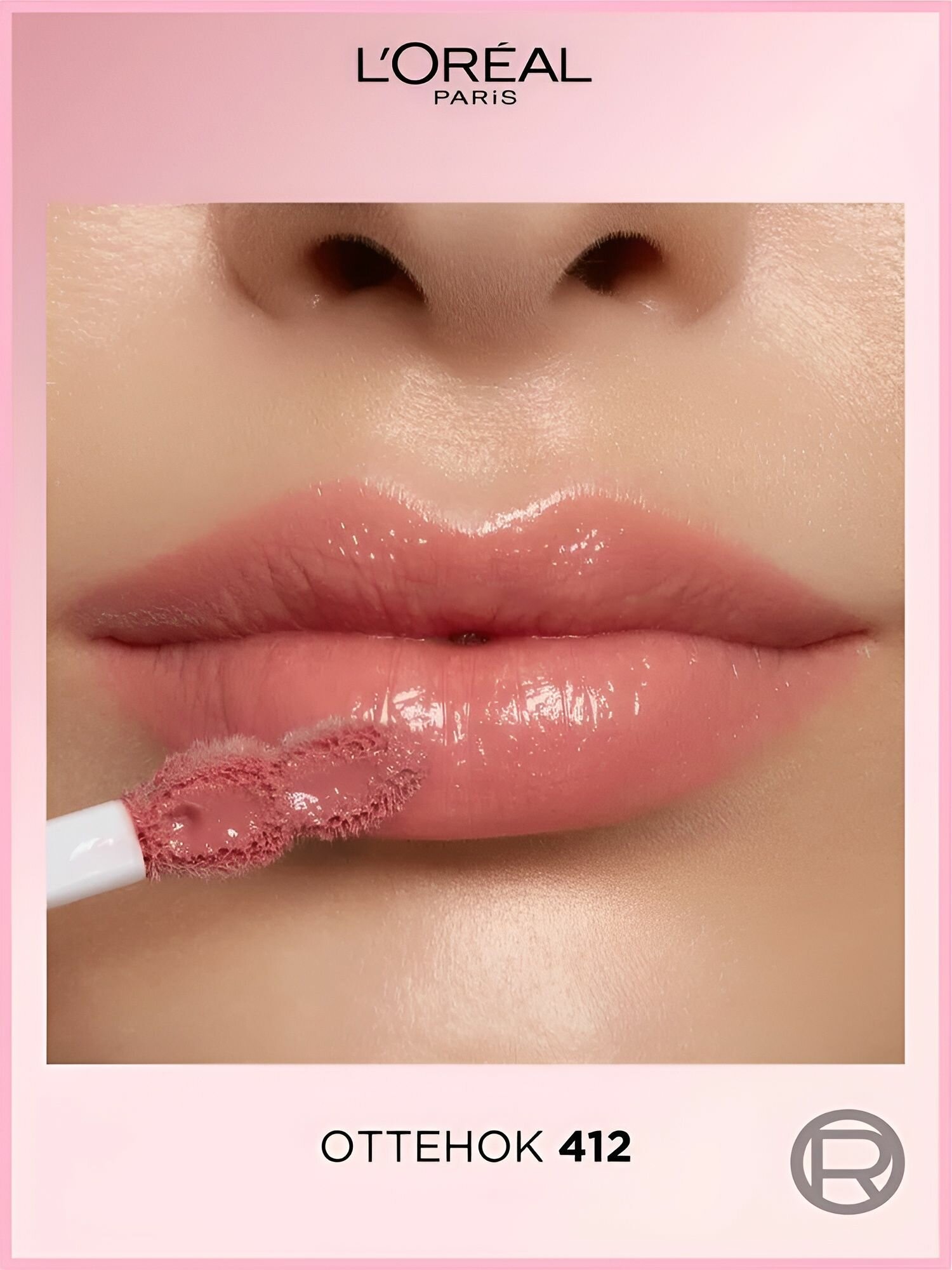 Блеск Для Губ Увлажняющий. Сыворотка С Гиалуроновой Кислотой. Увеличивает Объем. Розовый Оттенок 412, Сияющий Макияж.