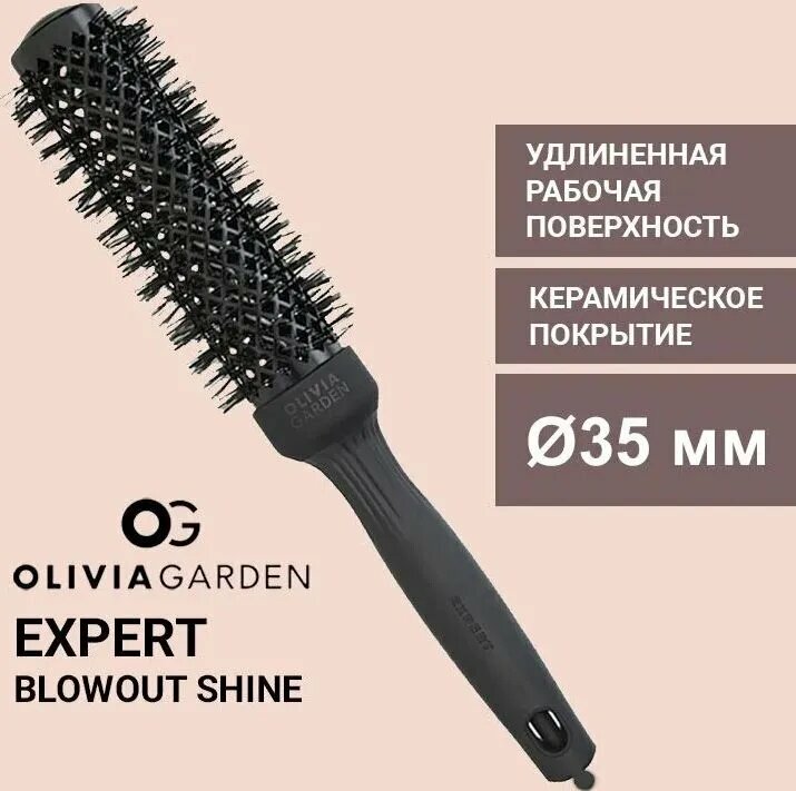 Термобрашинг OLIVIA Garden EXPERT BLOWOUT SHINE Wavy Bristles Black Label 35 мм