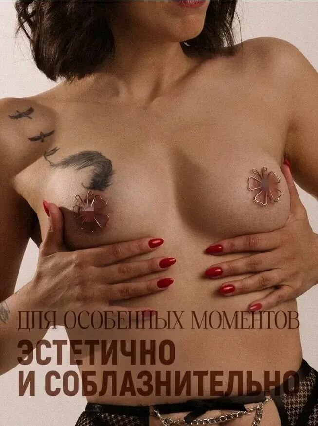Стимуляторы для сосков; зажимы для сосков в виде цветка